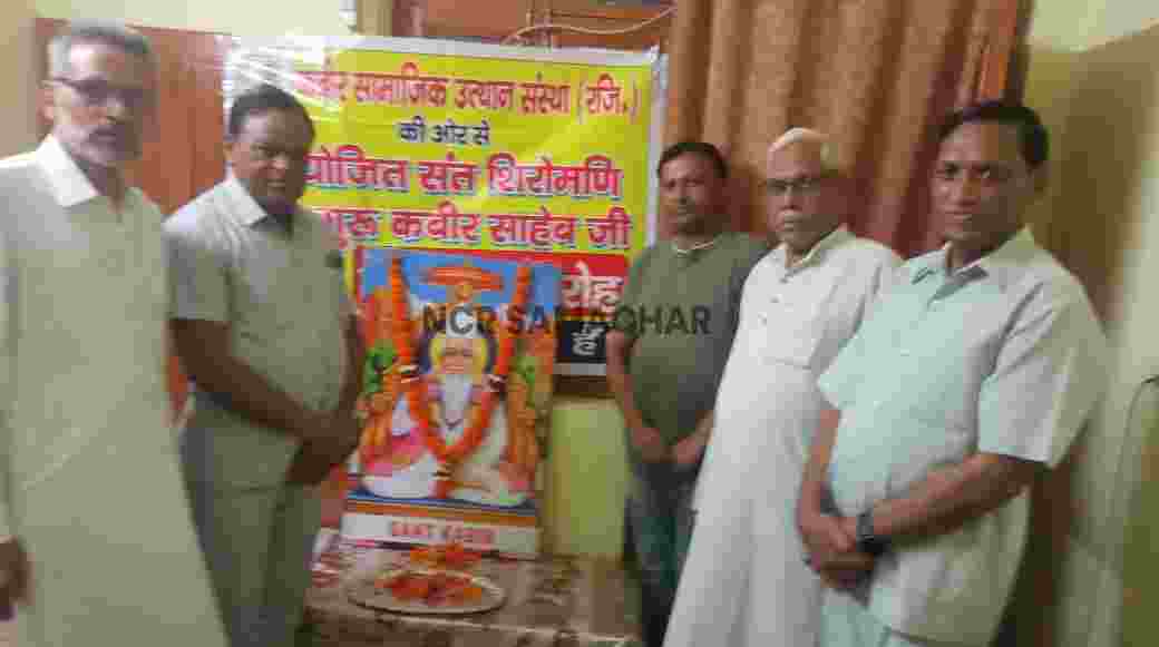 Kabir Samajik Utthan Sanstha: कबीर सामाजिक उत्थान संस्था ने धूमधाम से ...
