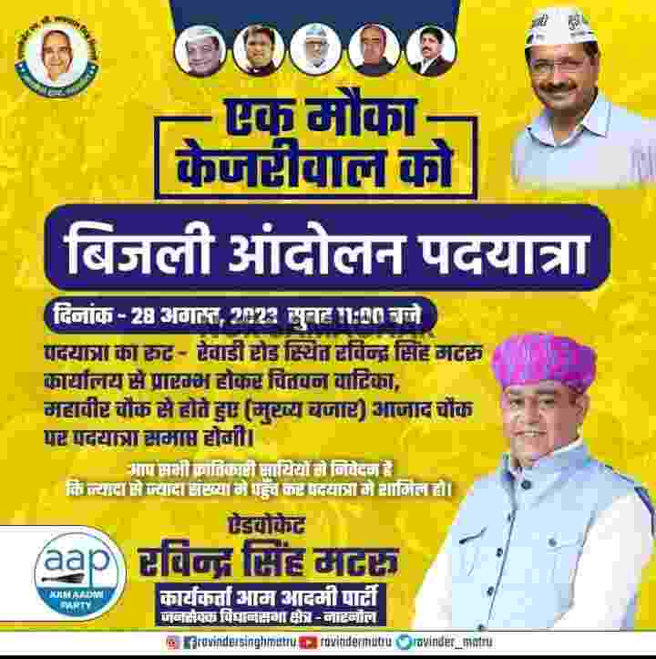 Narnaul: आम आदमी पार्टी द्वारा नारनौल से आप पार्टी के वरिष्ठ कार्यकर्ता ...